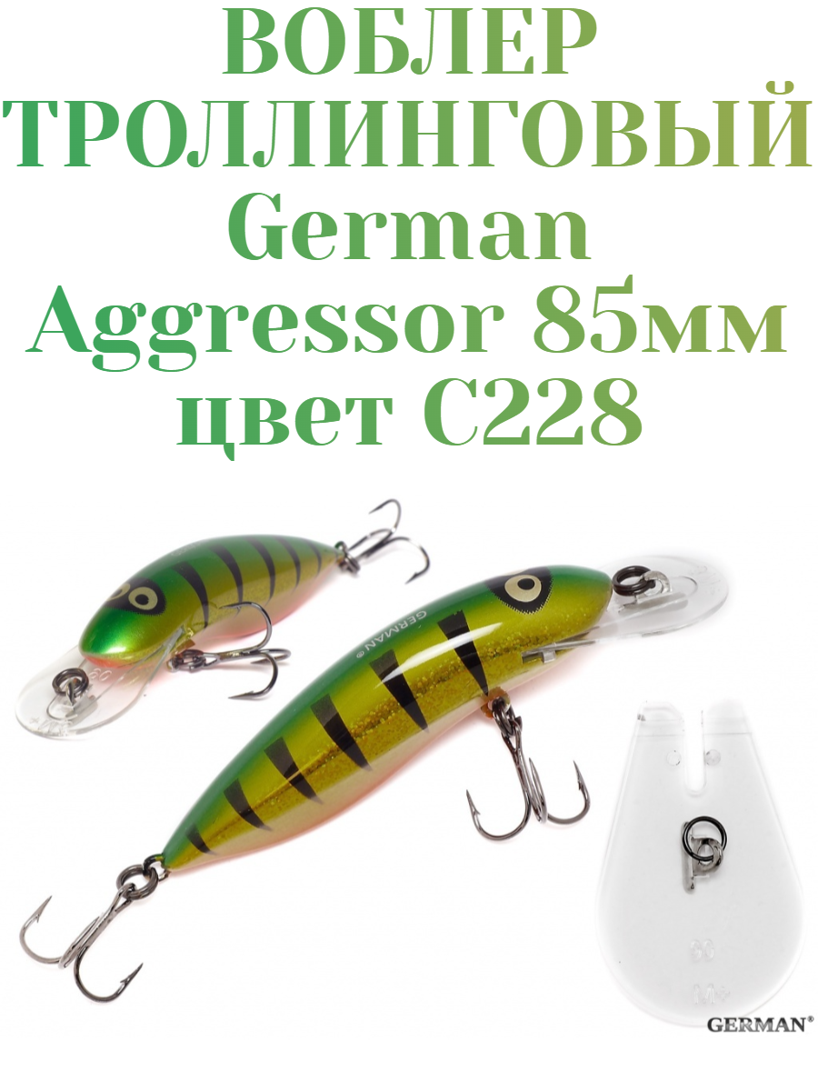 Воблер для троллинга German Aggressor 85 мм. вес 12 г цвет C228