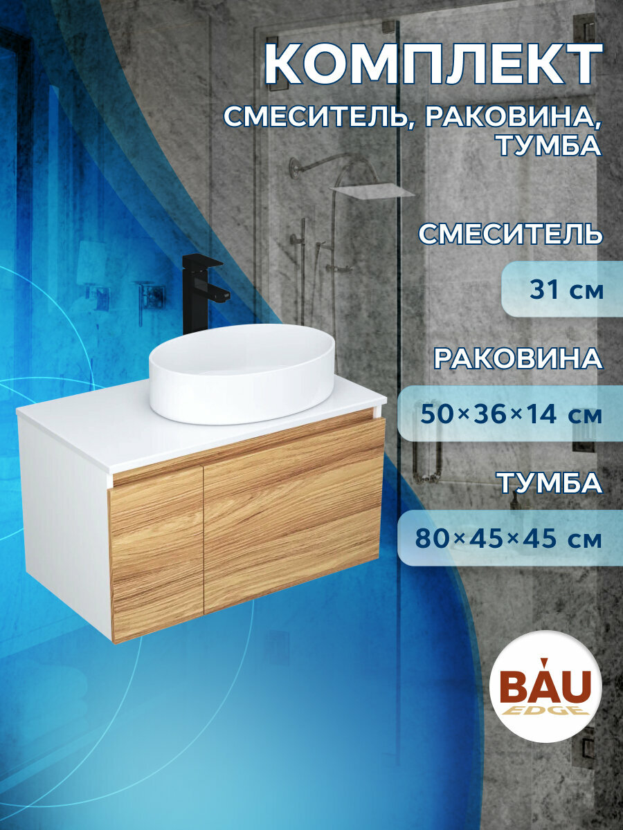 Комплект для ванной, 3 предмета (Тумба Bau Dream Blackwood 80, раковина BAU Nimb 50х36, смеситель для раковины высокий Hotel Black, черный)