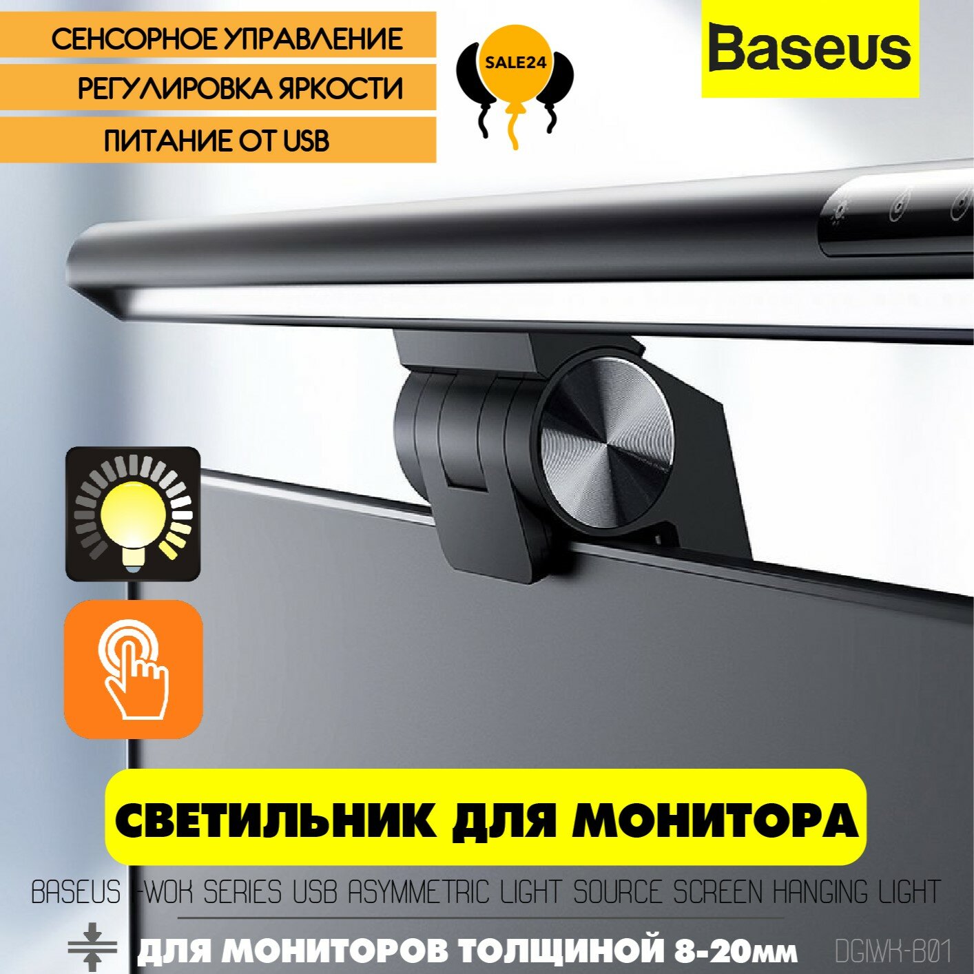 Лампа для монитора Baseus I-Wok Series USB Stepless Dimming Screen Hanging Light (DGIWK-B01), black