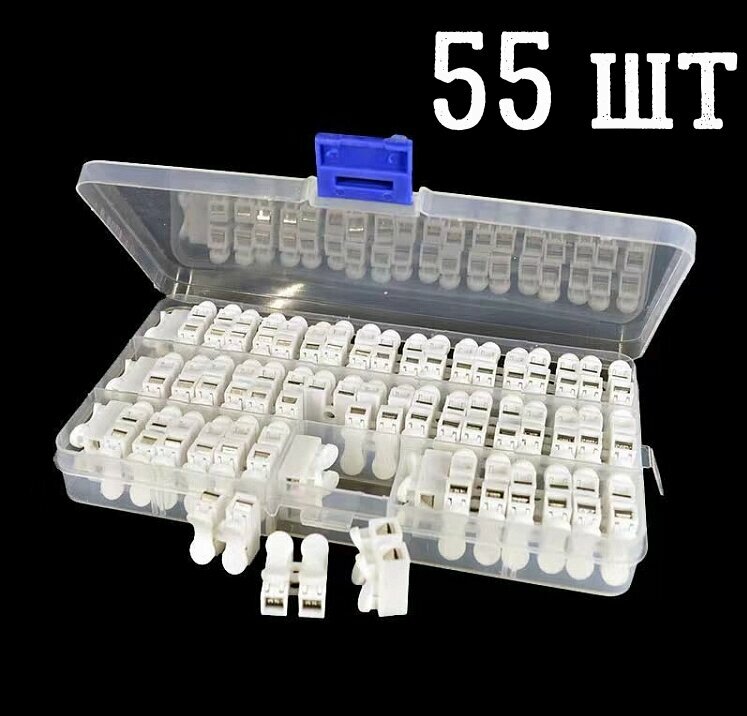 Клеммный зажим СН-2 для соединения проводов с разным сечением, Пружинный быстрый соединитель - 55 шт