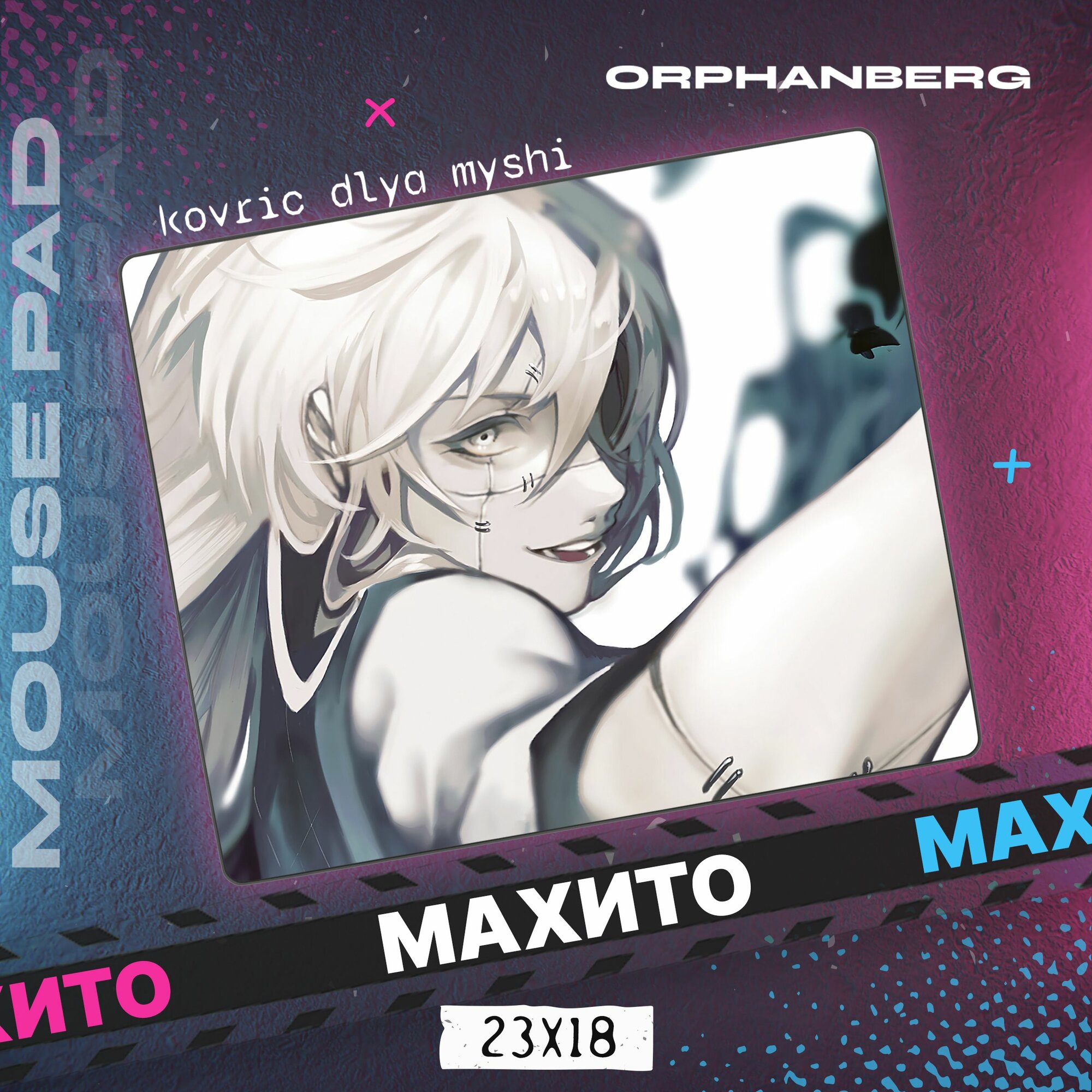 Коврик для мыши аниме Магическая битва Махито