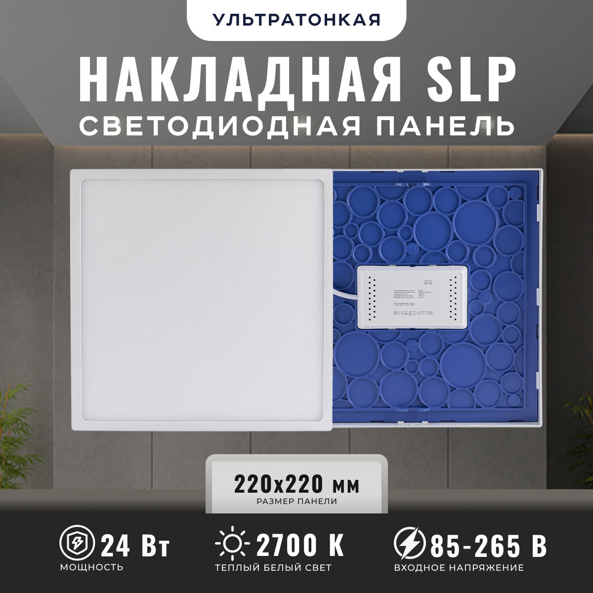 Светодиодный светильник-панель в форме квадрата / Накладная светодиодная квадратная панель с изолированным драйвером / Встраиваемое LED освещение для внутренних помещений / PF 0.5 / 24Вт / ТБ 2700К / 1190Лм / IP40 /220В / 06-49 / 220 мм