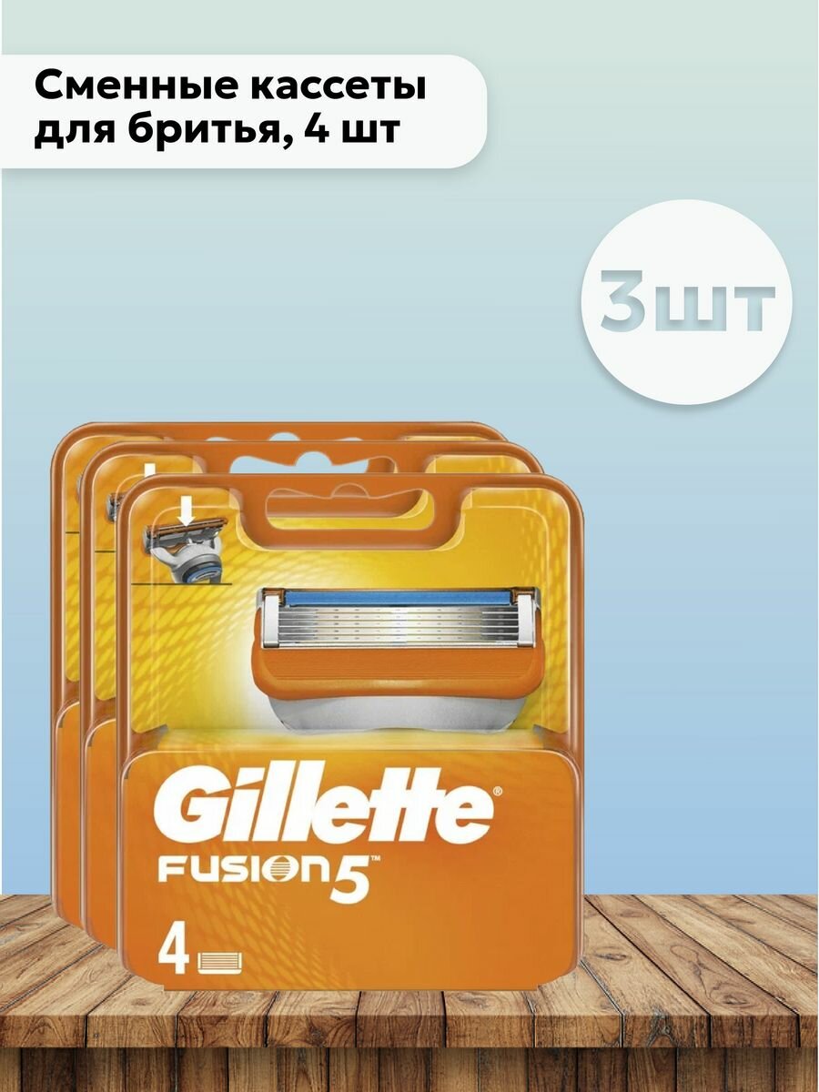 Набор 3 шт Gillette - Сменные кассеты для бритья