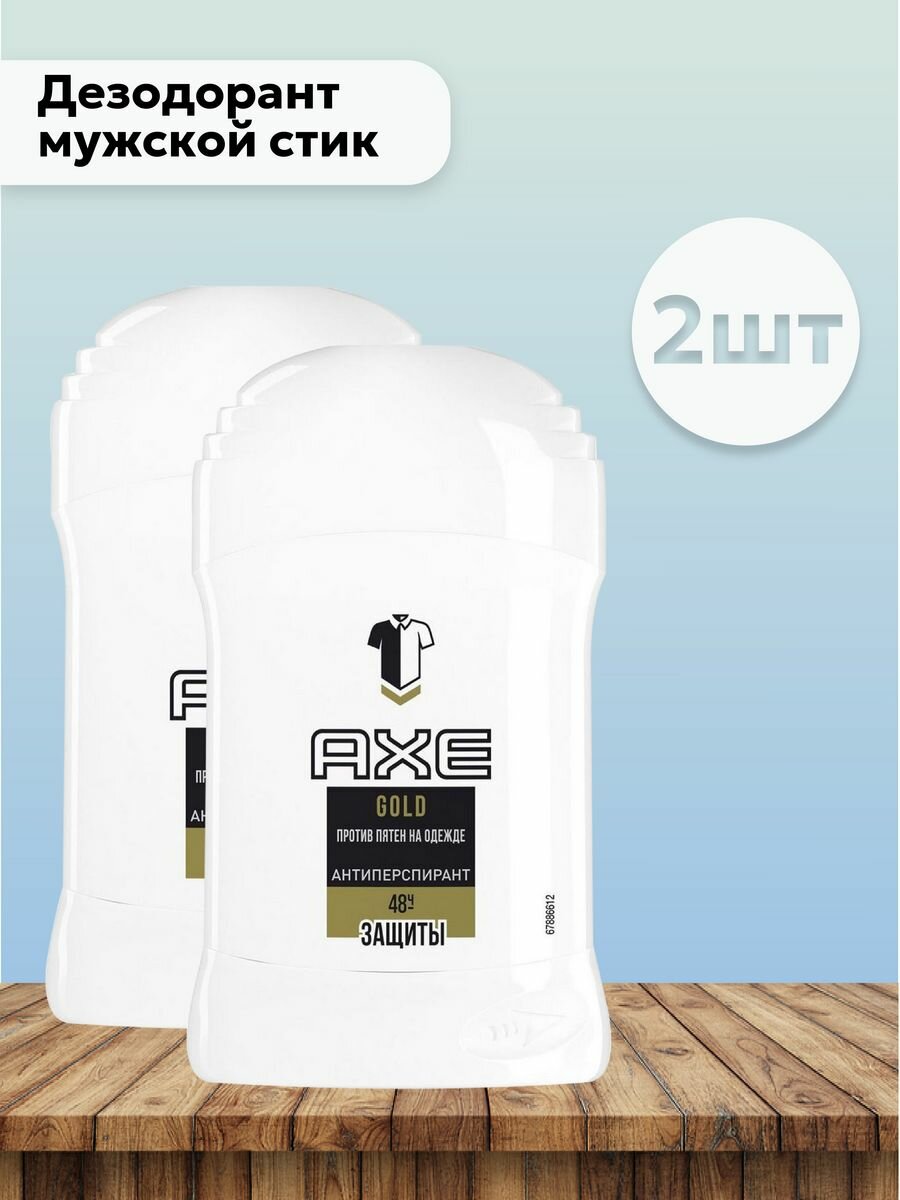 AXE Набор 2шт Дезодорант-стик защита от пятен голд 50 мл