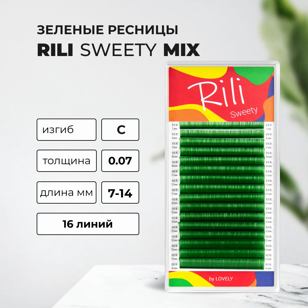 Ресницы зеленые Rili Sweety - 16 линий - MIX C 0.07 7-14mm