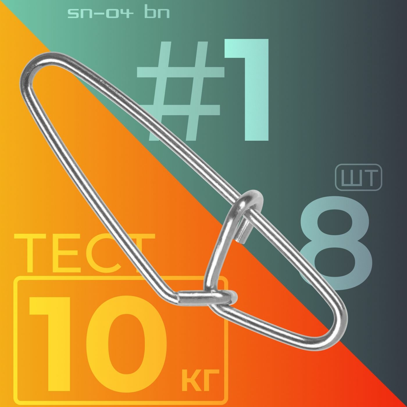 Карабин Sprut SN-04 BN #1 (14mm/10kg) упак: 8шт