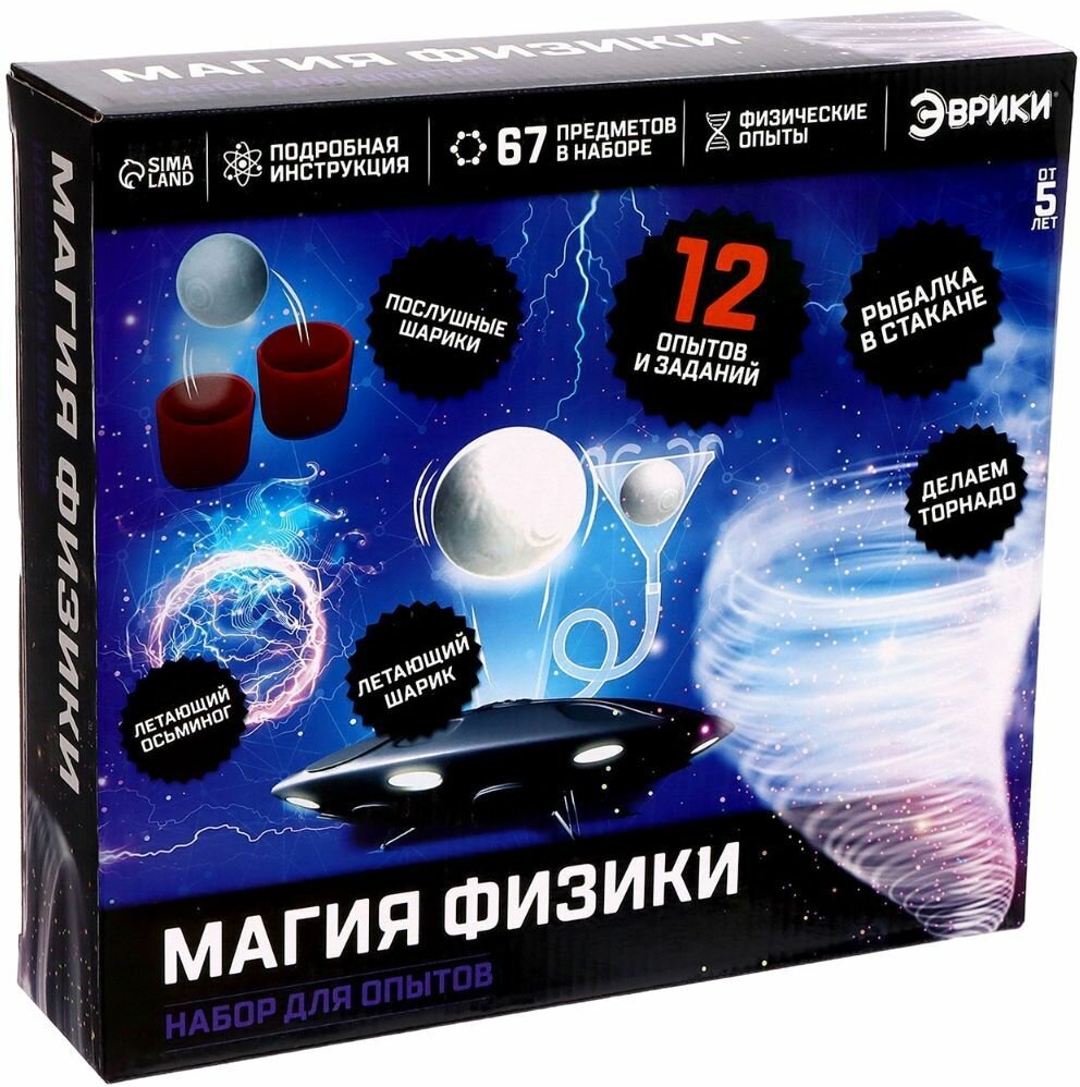 Большой набор для проведения опытов "Магия физики", 12 заданий, в комплекте 67 предметов и инструкция, домашние эксперименты для детей