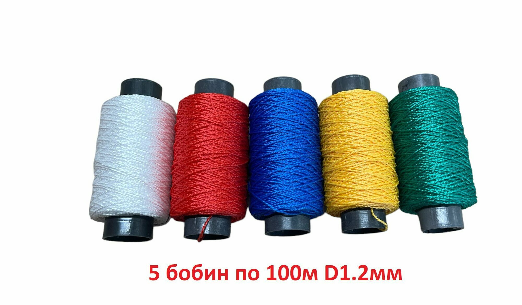 Нить капроновая 100м D1.2мм цветная 5ШТ
