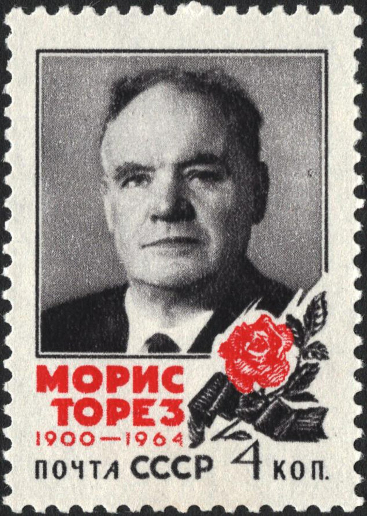 Почтовые марки СССР 1964г. "Морис Торез" Коммунизм, Политики MNH