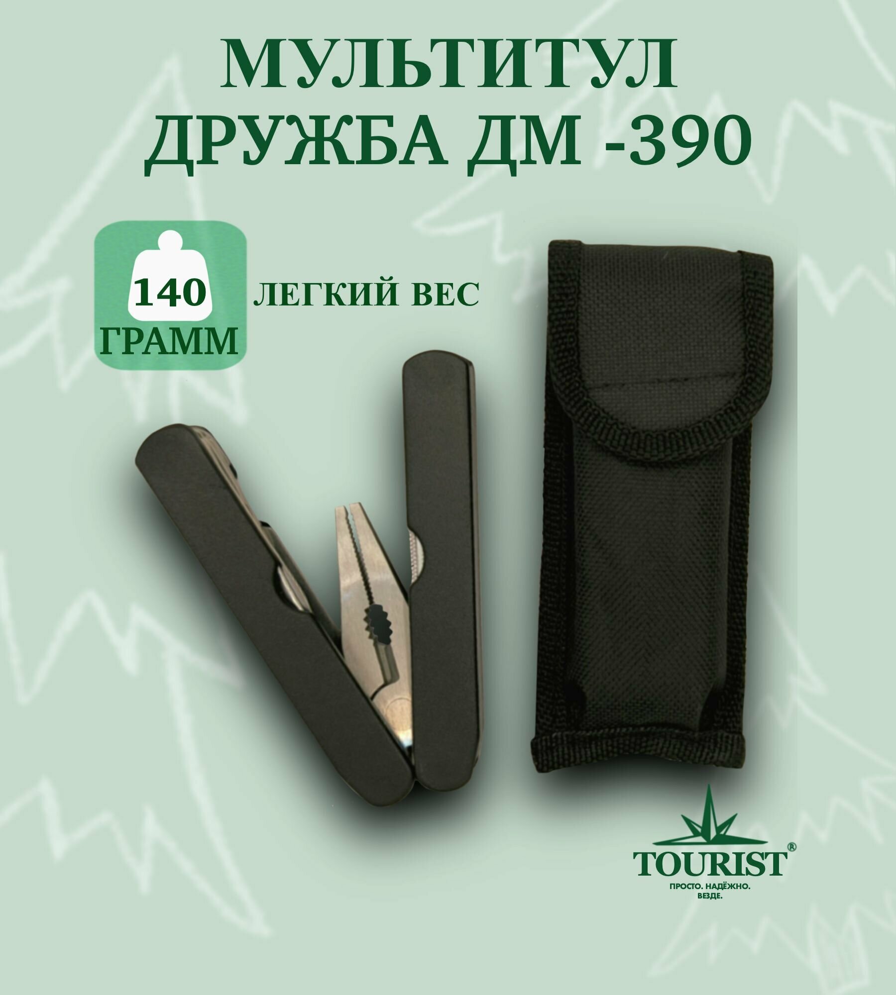 Мультитул ДМ-390 нож многофункциональный универсальный складной для путешествий похода охоты рыбалки