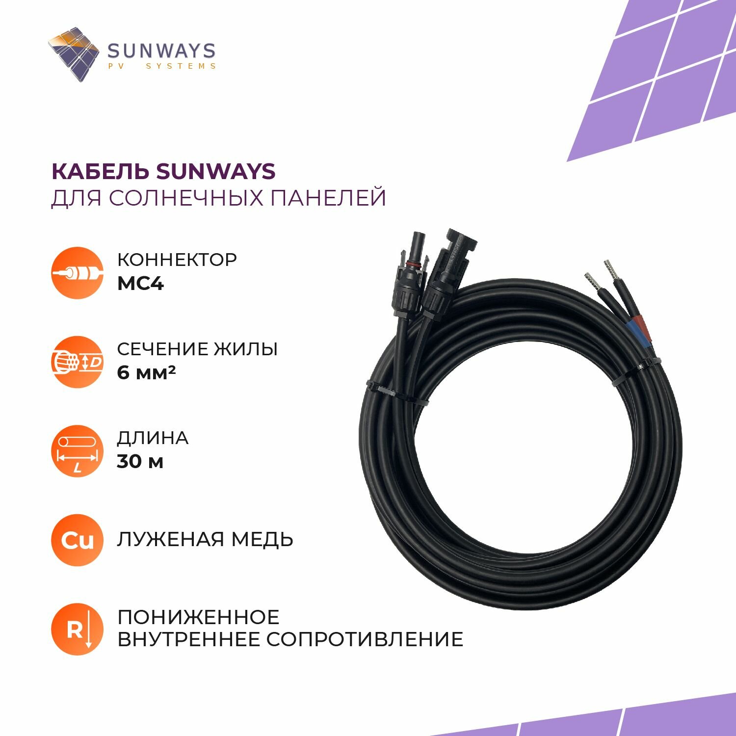 Кабель для солнечных панелей Sunways, сечение 6 мм2, коннектор МС4, 30 м, Солнечный кабель 1 шт