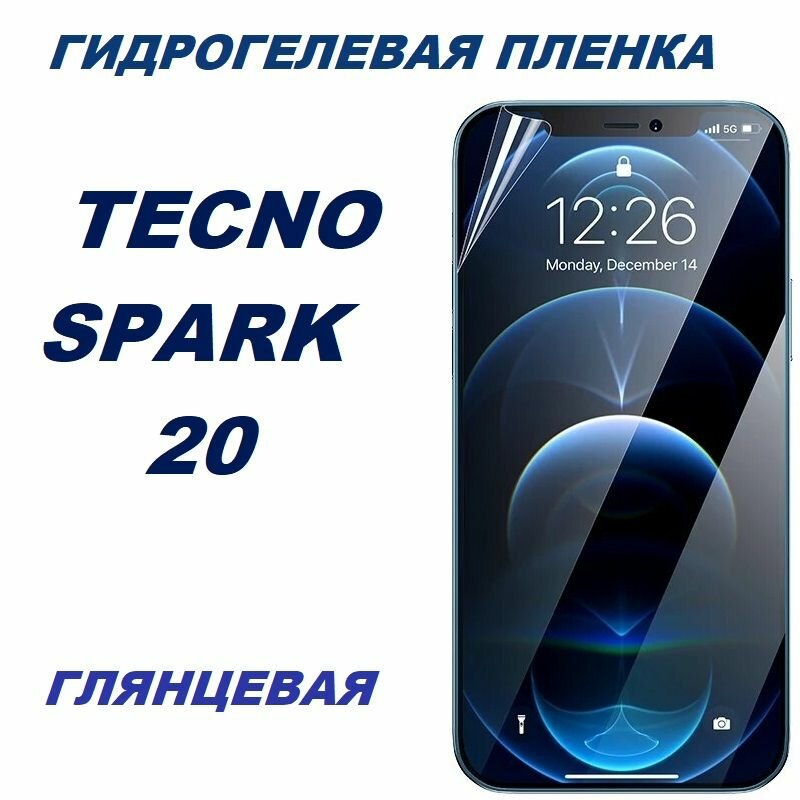 Гидрогелевая защитная пленка для TECNO SPARK 20, глянцевая, прозрачная