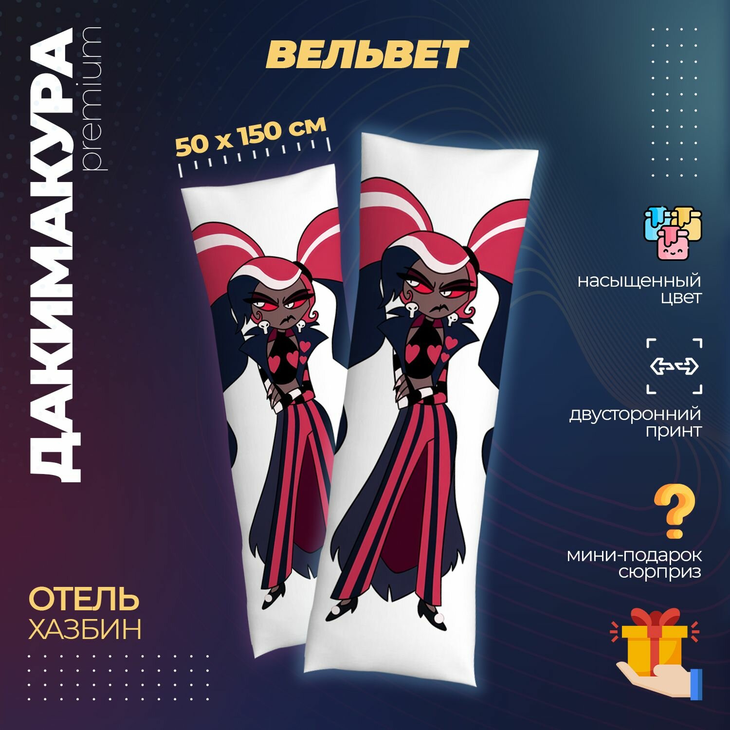 Подушка Дакимакура аниме - Отель Хазбин Вельвет (Hazbin Hotel)