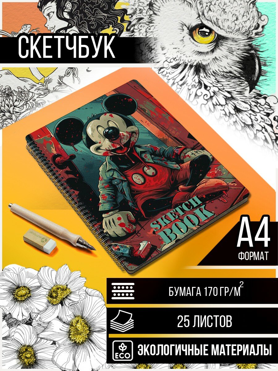 Скетчбук А4 25 листов 170гр/м2 Блокнот для рисования, эскизов с деревянной обложкой мультфильмы Хоррор-микки (Микки маус, животные, мышь) - 519