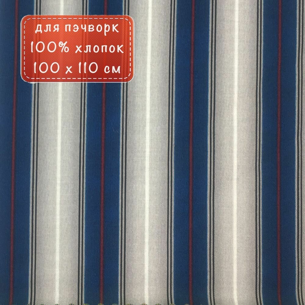Ткань для пэчворк 23617B 100х110 см 100% хлопок