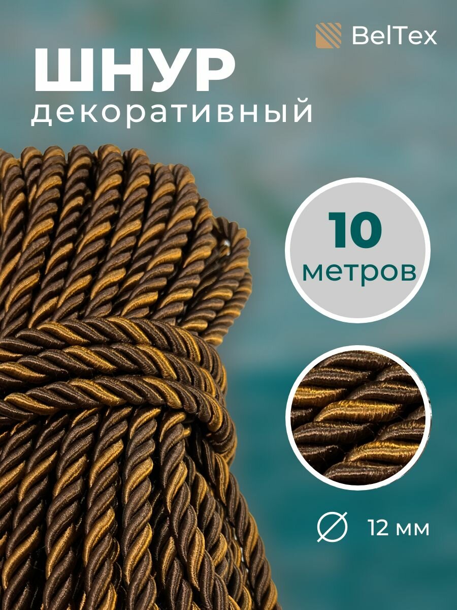 Шнур декоративный для потолка, канат для потолка, витой, диаметр 12 мм, длина 10 м.