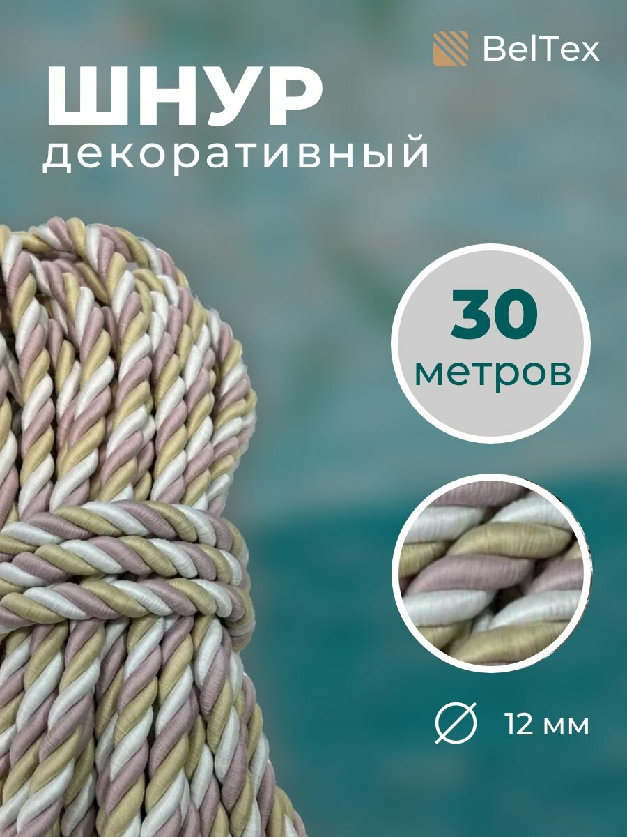 Шнур декоративный диаметр 12 мм, канат витой для потолков