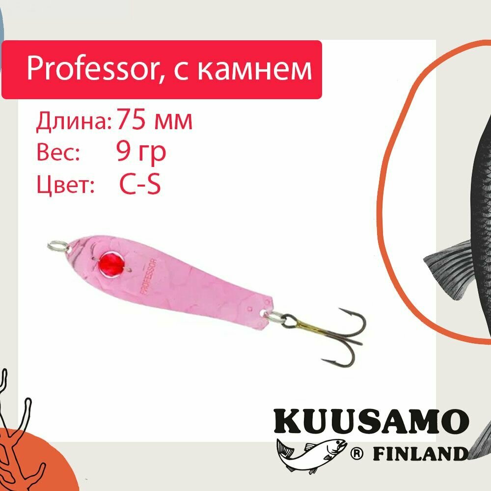 Блесна для рыбалки Kuusamo Professor 3, 75/ 9 с камнем, C-S (колеблющаяся)