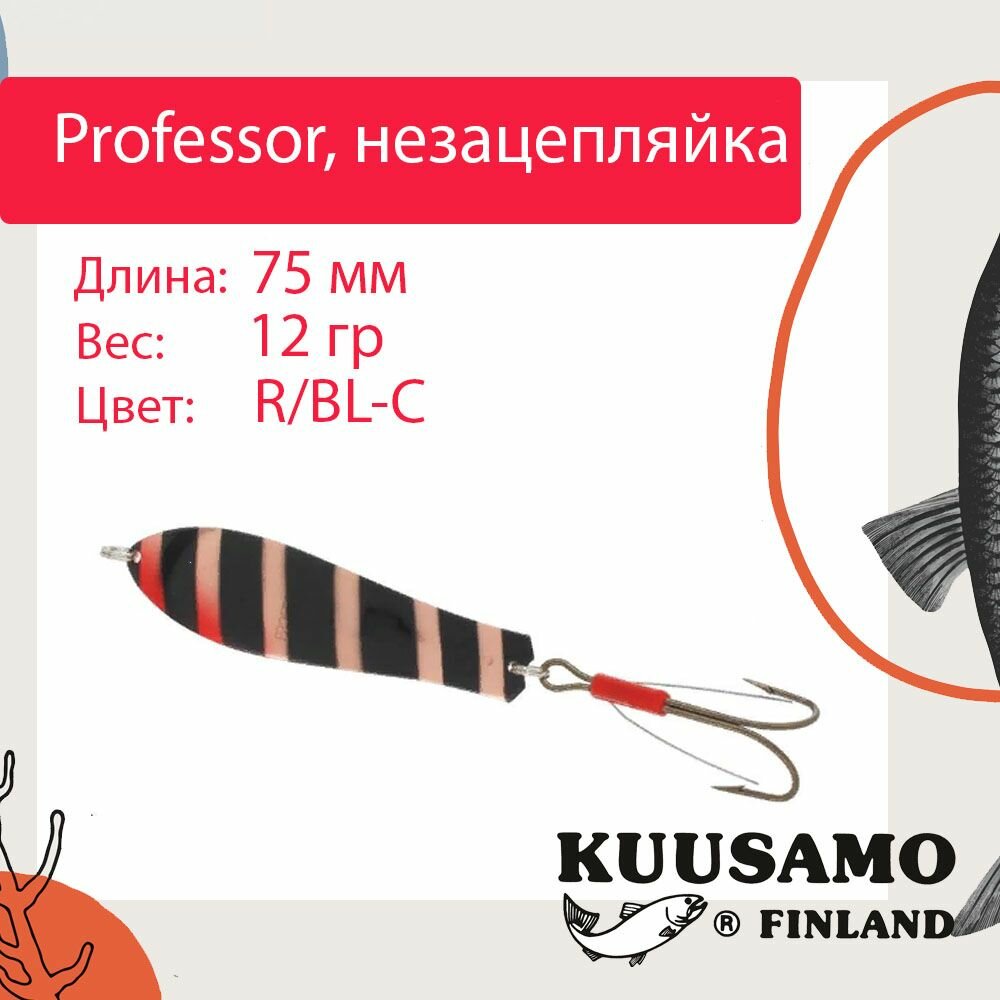 Блесна для рыбалки Kuusamo Professor 3, 75/12 незацепляйка, R/BL-C (колеблющаяся)
