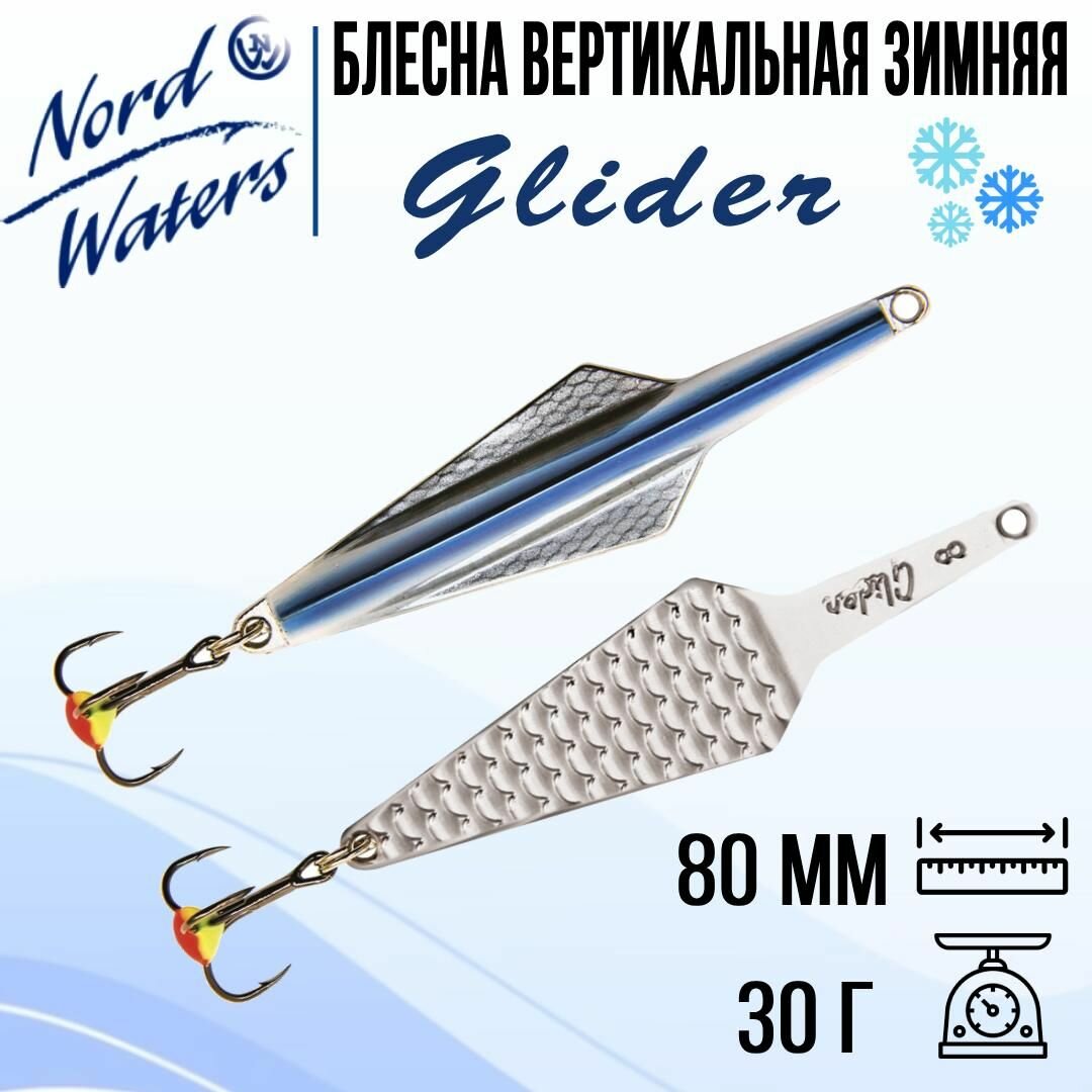 Блесна для рыбалки вертикальная Nord Waters Glider WGL080030BUS
