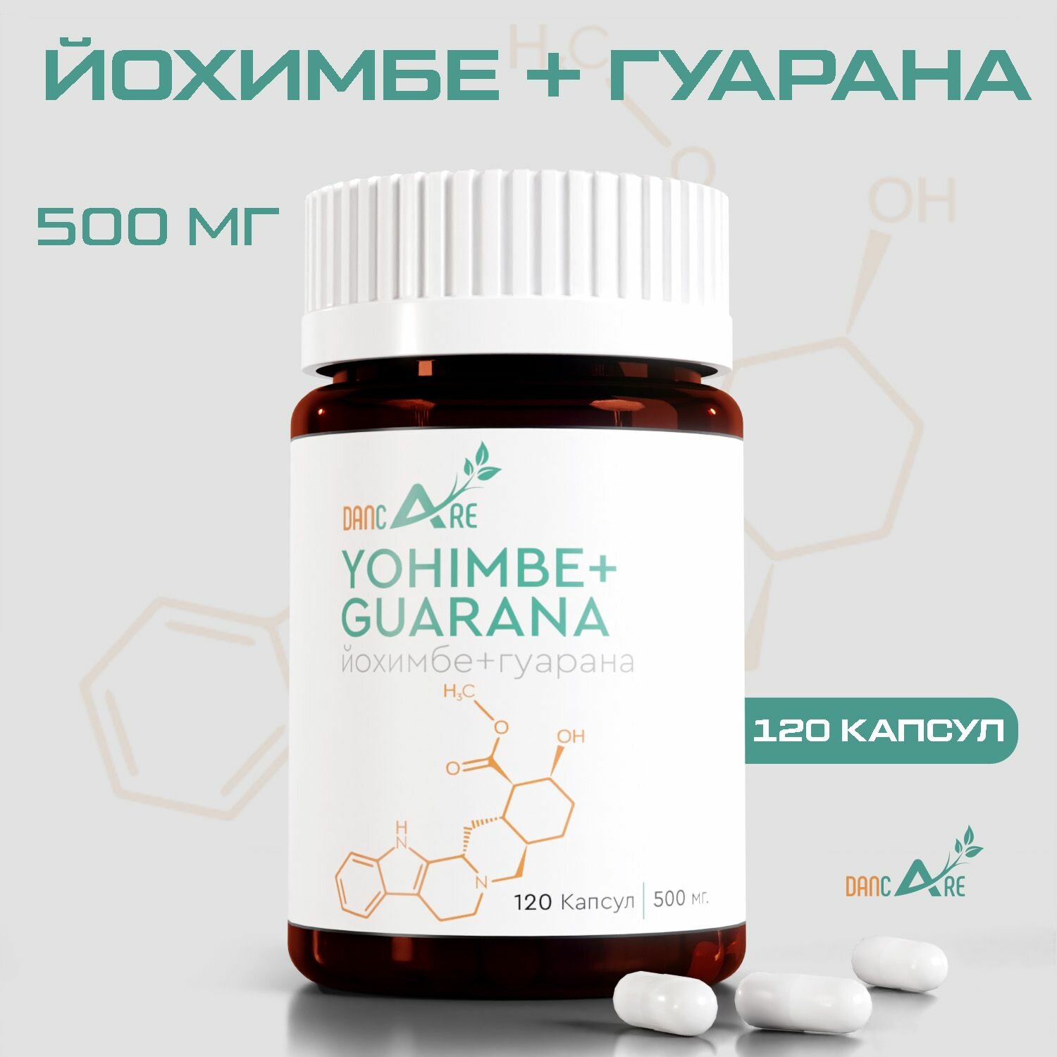 Йохимбе с экстрактом гуараны!