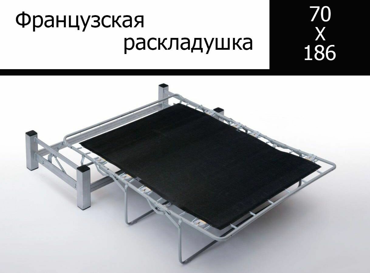Французская раскладушка ( Миксотойл ) 70