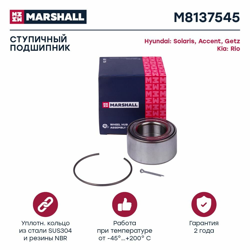 Подшипник ступицы передний (комплект) Hyundai Solaris 11-Accent 05-Getz 02- Kia Rio 05-, Marshall M8137545
