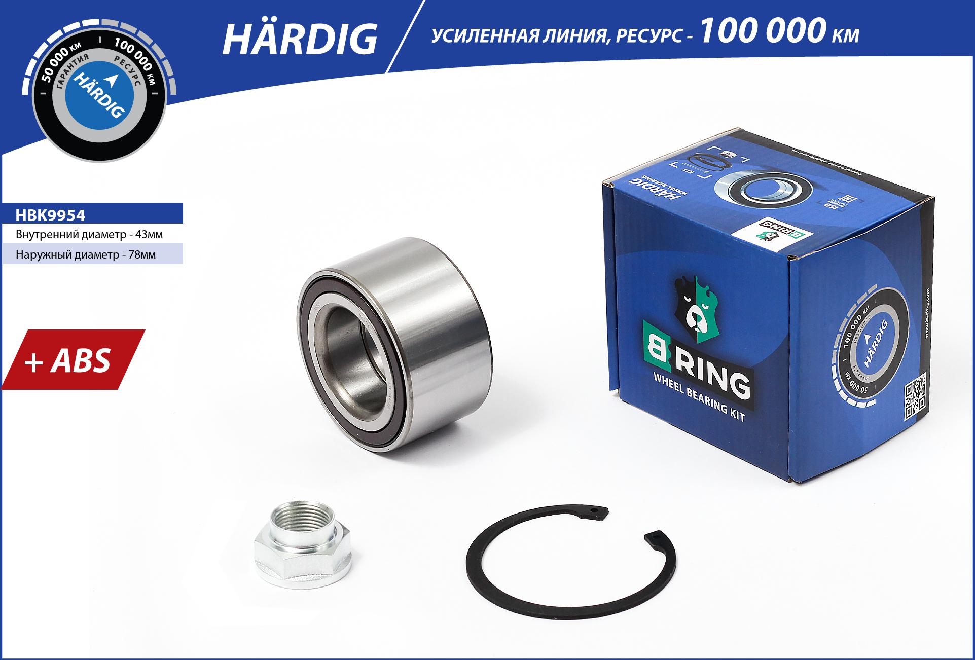 B-RING hbk9954 подшипник ступицы Honda (Хонда) Civic (Цивик) (05-) (перед. компл.) [43x78x44 с abs] (hbk9954) b-ring