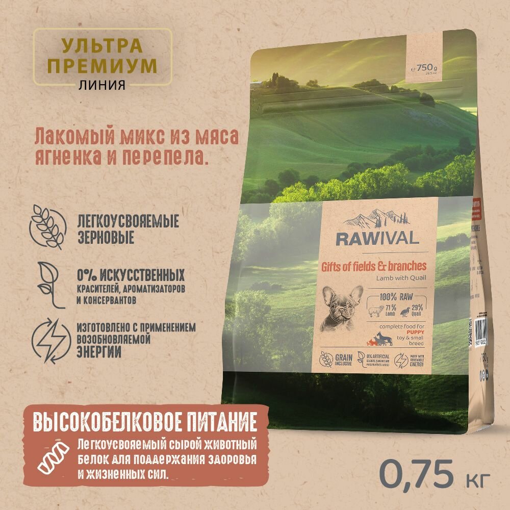 Сухой корм RAWIVAL Gifts of Fields&Branches со вкусом ягненка и перепела, для щенков мелких и мини пород, 750 г