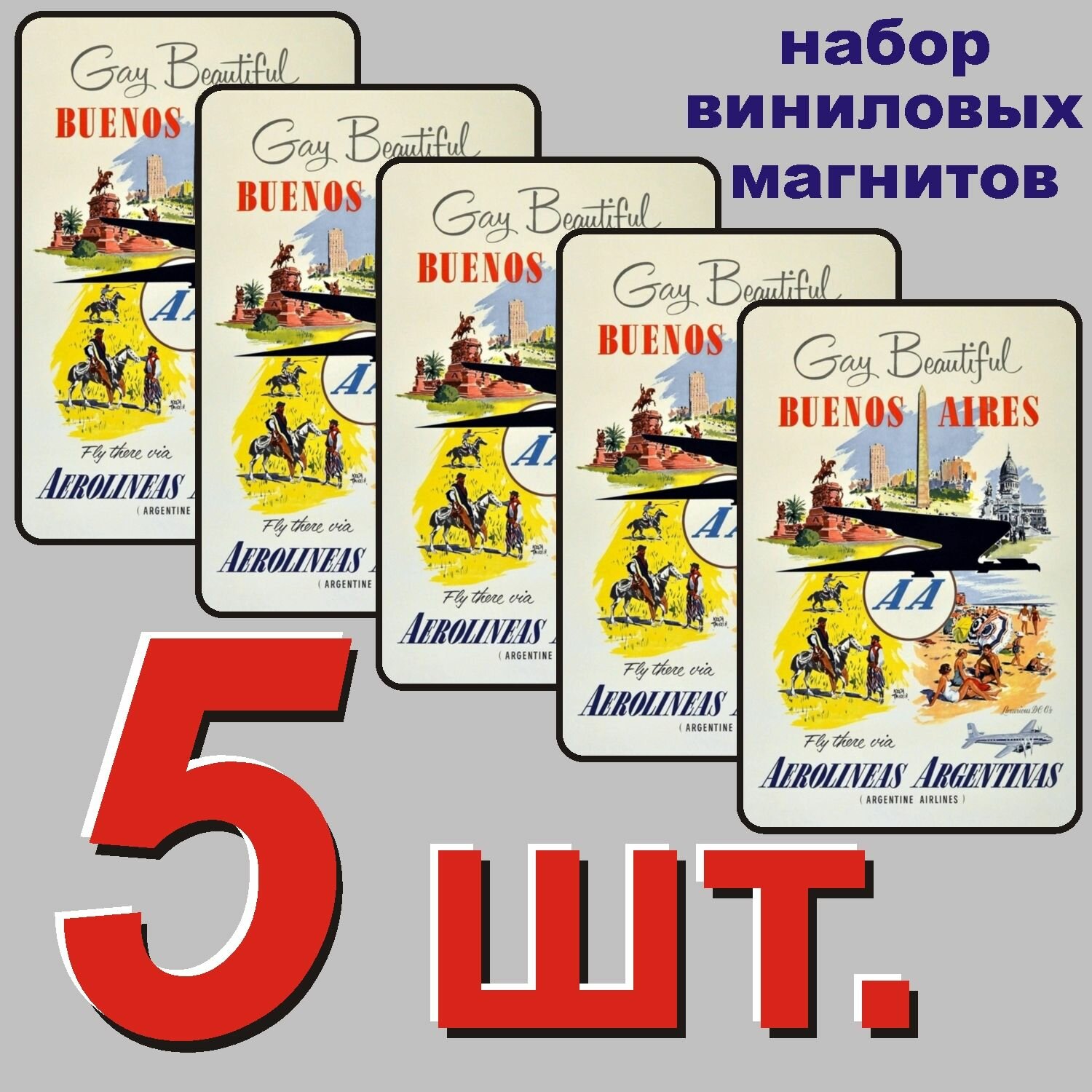 Магнит на холодильник "Аргентина" 5 шт.