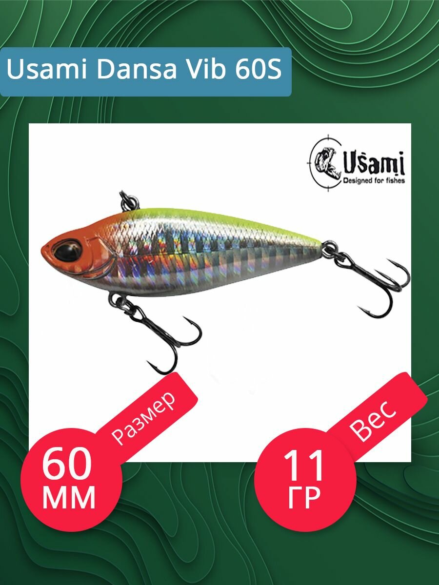 Воблер для рыбалки Usami Dansa Vib 60S, 11гр, цвет #022, (тонущий)