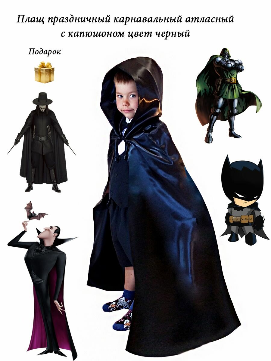 Плащ праздничный карнавальный из атласа для мальчика
