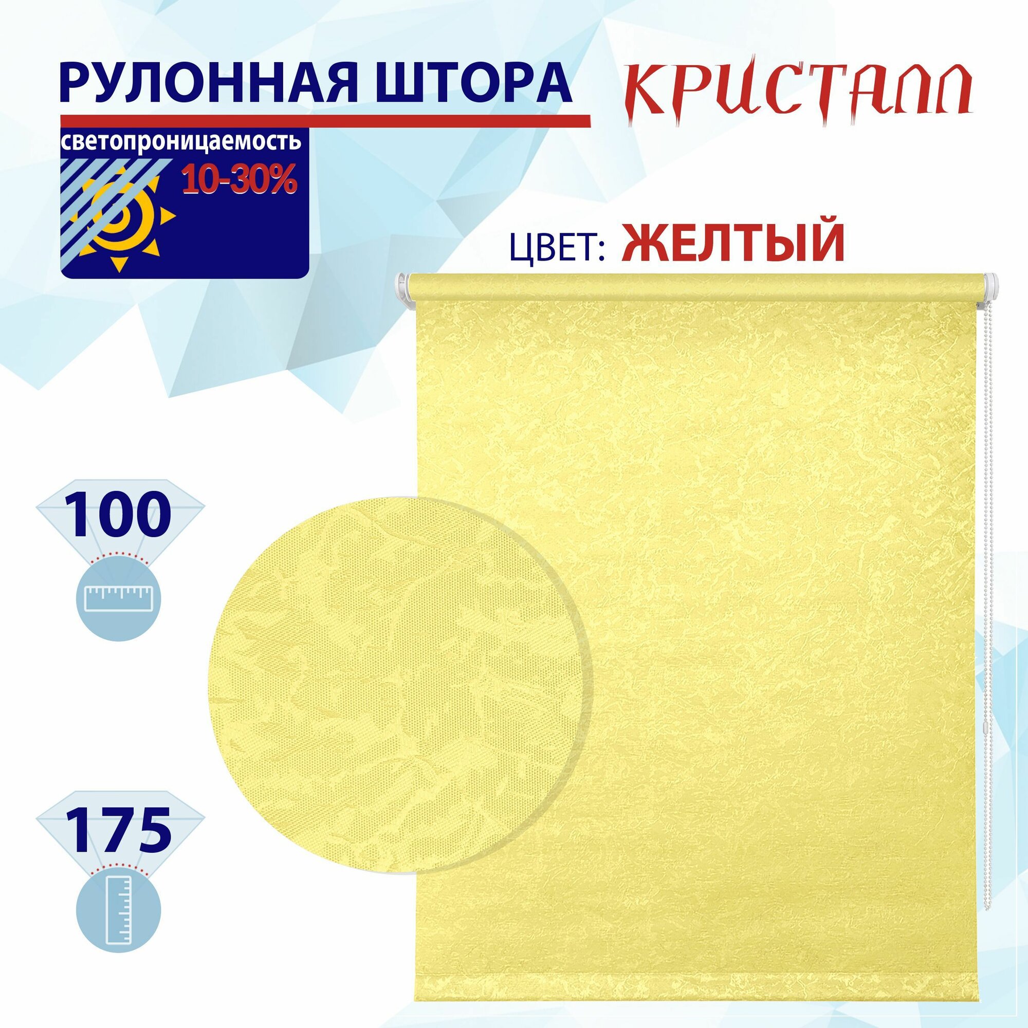 Рулонная штора 100 см Кристалл желтый светопроницаемые шторы, рулонные жалюзи пропускают до 30% света
