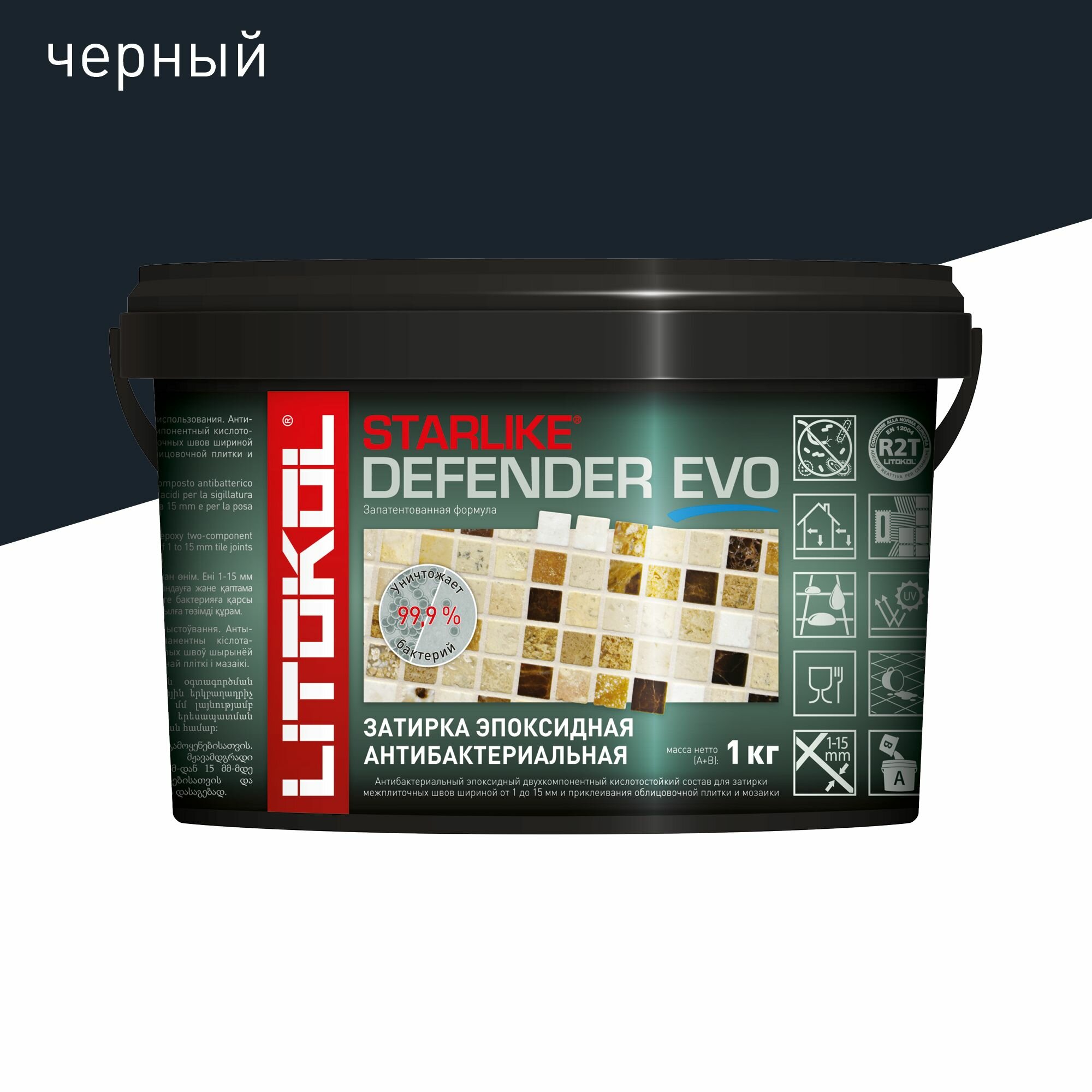 Эпоксидная затирка LITOKOL STARLIKE DEFENDER EVO 1-15 мм Чёрный 1 кг