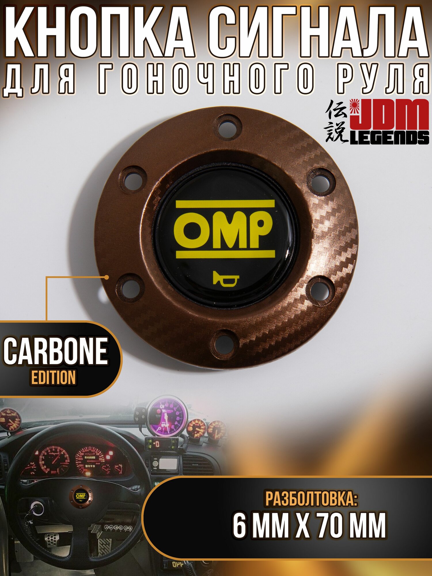Кнопка сигнала для гоночного руля ABS Carbon