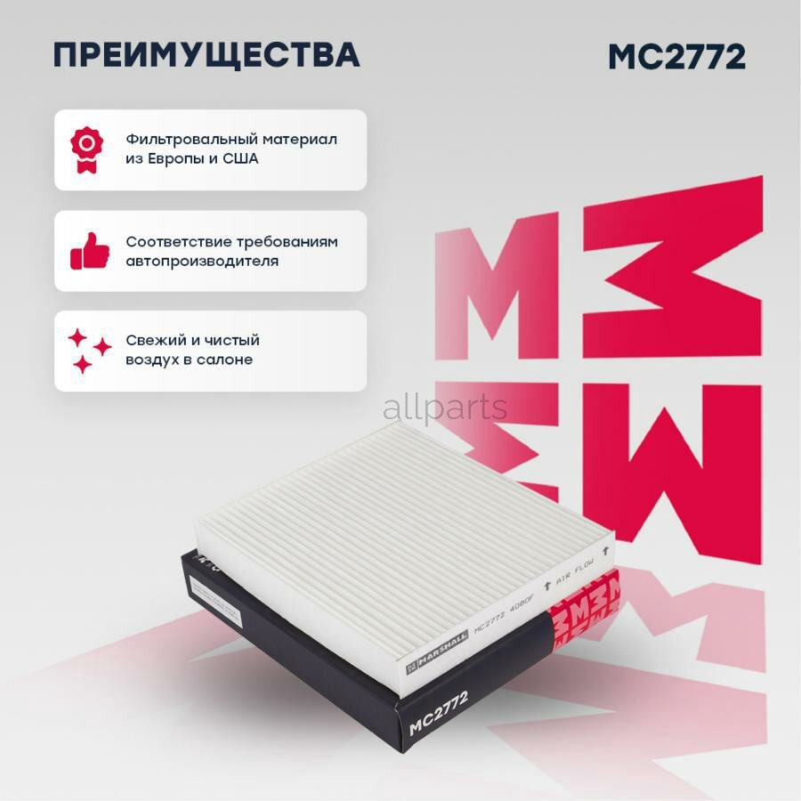MARSHALL MC2772 Фильтр салонный Toyota Camry (V40, V50) 06- / Land Cruiser (200) 07- / RAV4 III, IV 05 Toyota: Auris, Avensis, Camry, Corolla, Land Cruis Marshall MC2772