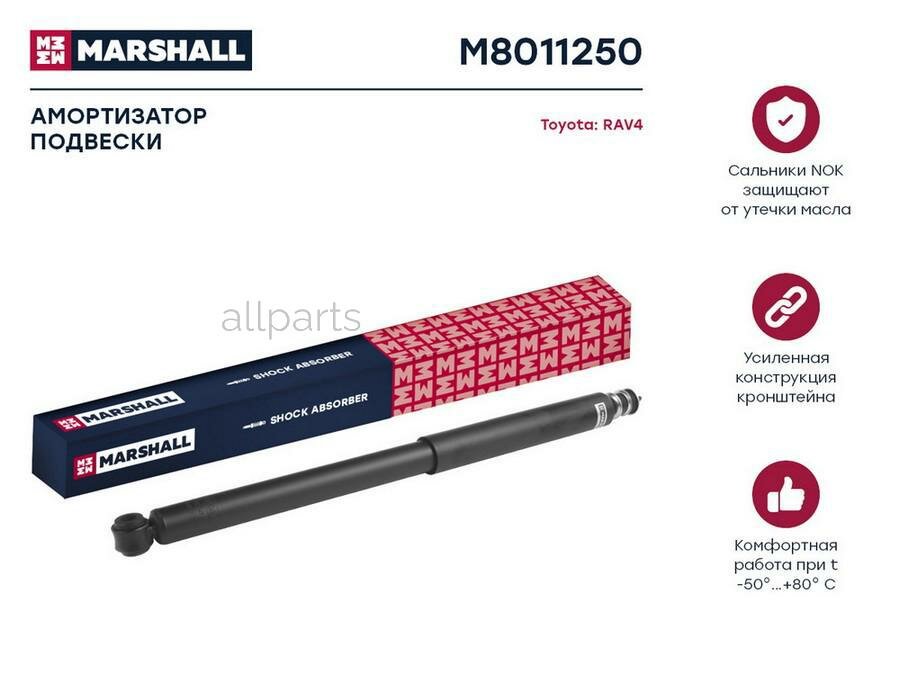 MARSHALL M8011250 Амортизатор подвески | зад прав/лев |