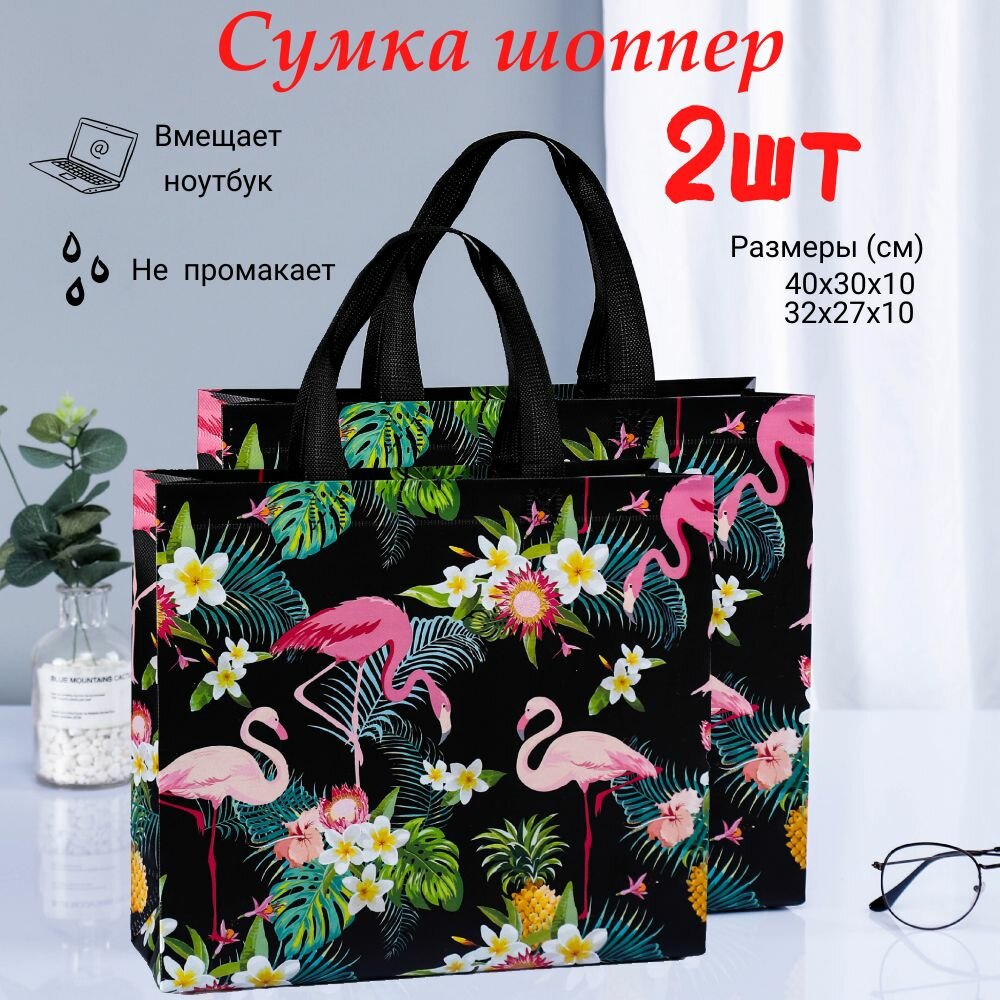 Сумка шоппер , 2 шт.