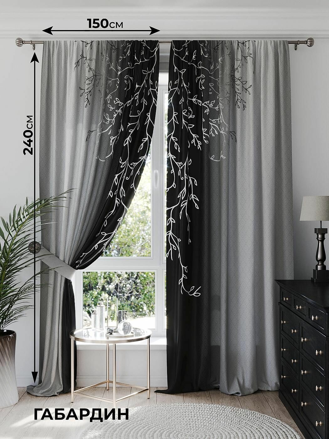 Комплекты штор AT HOME / шторы в комнату 150х240 см / Монглес (черный) - 240 см