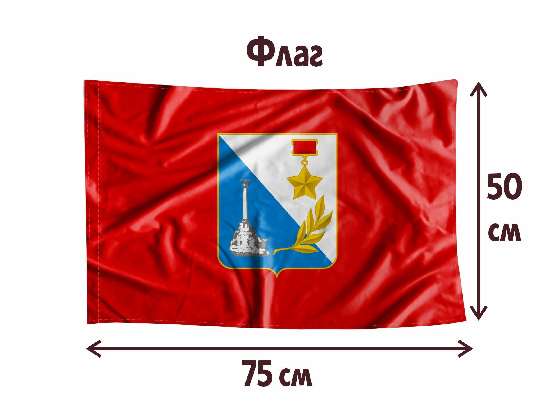 Флаг MIGOM 0084 - Флаг Севастополя