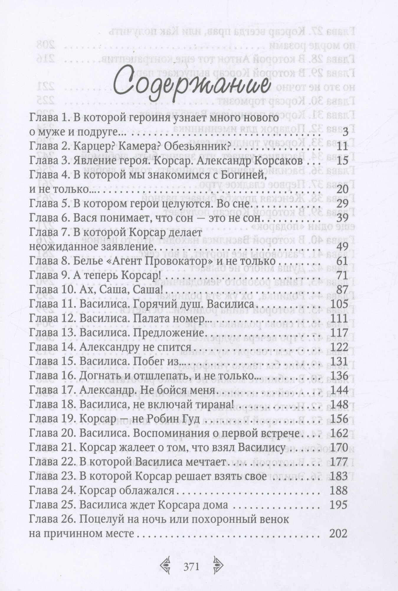 (не) Чужая жена — фото 1