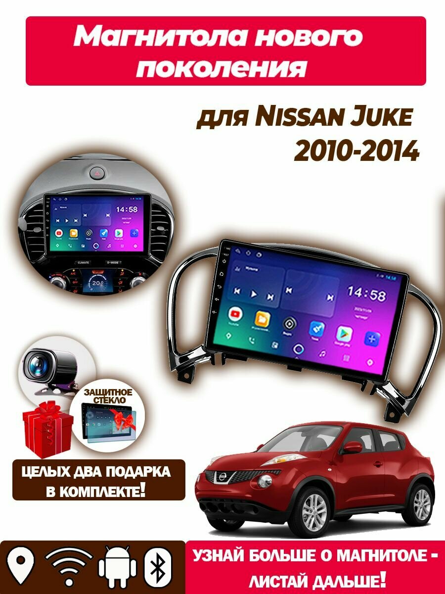 Магнитола Nissan Juke 10-14 на Андроид 1/32Gb, Bluetooth, FM/AM, GPS