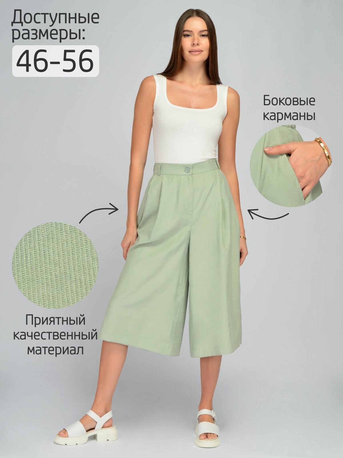 Брюки кюлоты Базовая коллекция