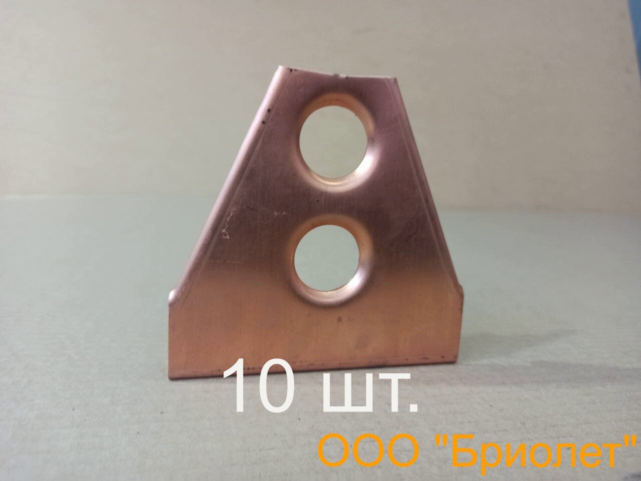 Медный кронштейн для снегозадержания под две трубы. Изготовитель ООО "Бриолет".