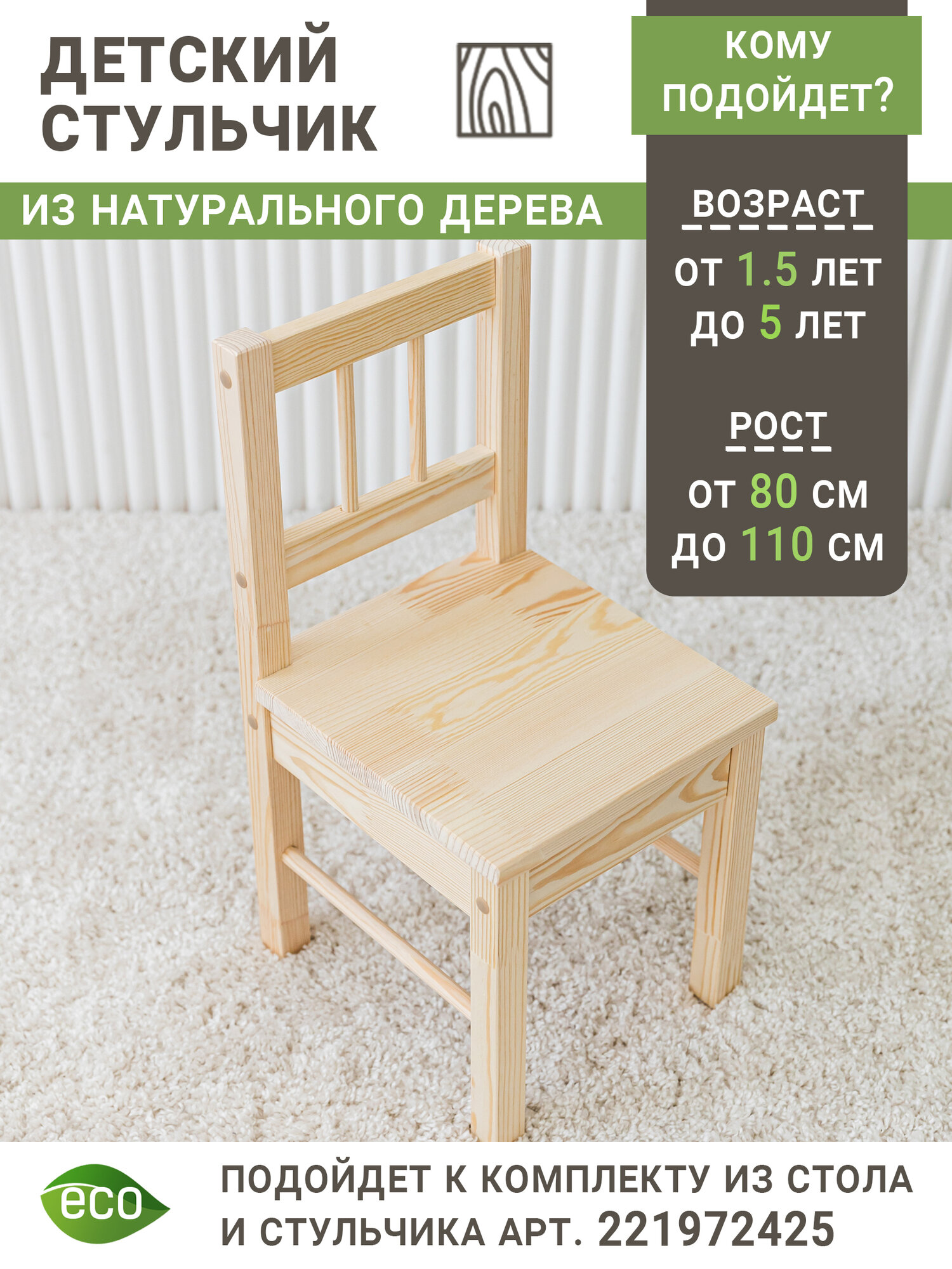 Детский стул волхам из дерева, неокрашенный, для детей от 1.5 до 5 лет