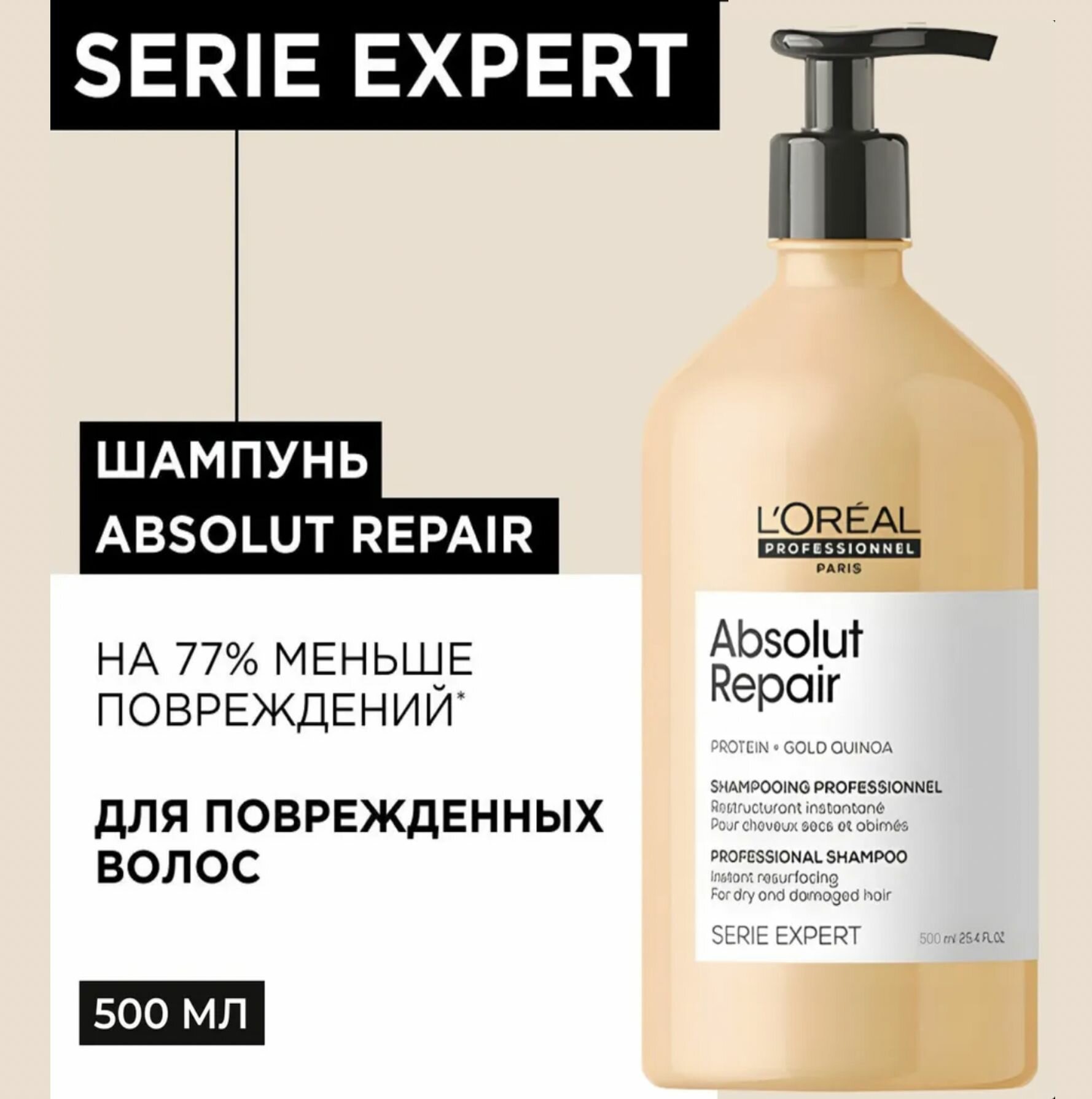 L'oreal Professionnel Шампунь для восстановления поврежденных волос Absolut Repair Gold 500мл