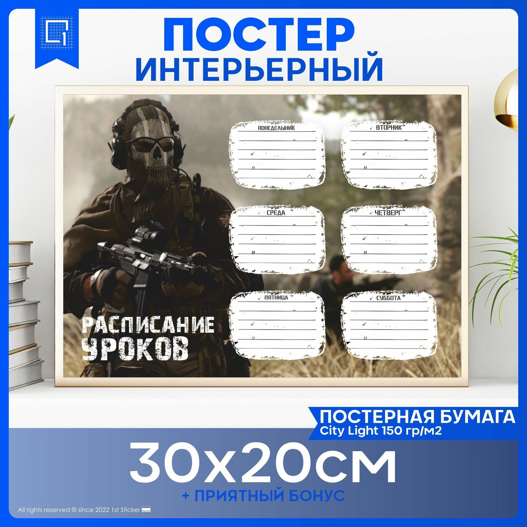 Расписание уроков Call of duty