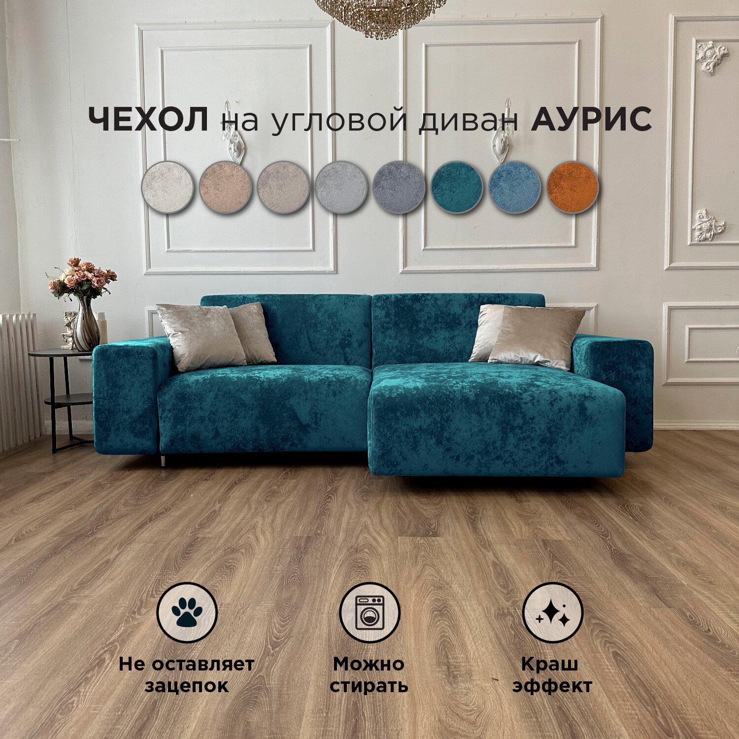 Чехол на диван-кровать Redsofa Аурис угловой 260 см Ocean 08