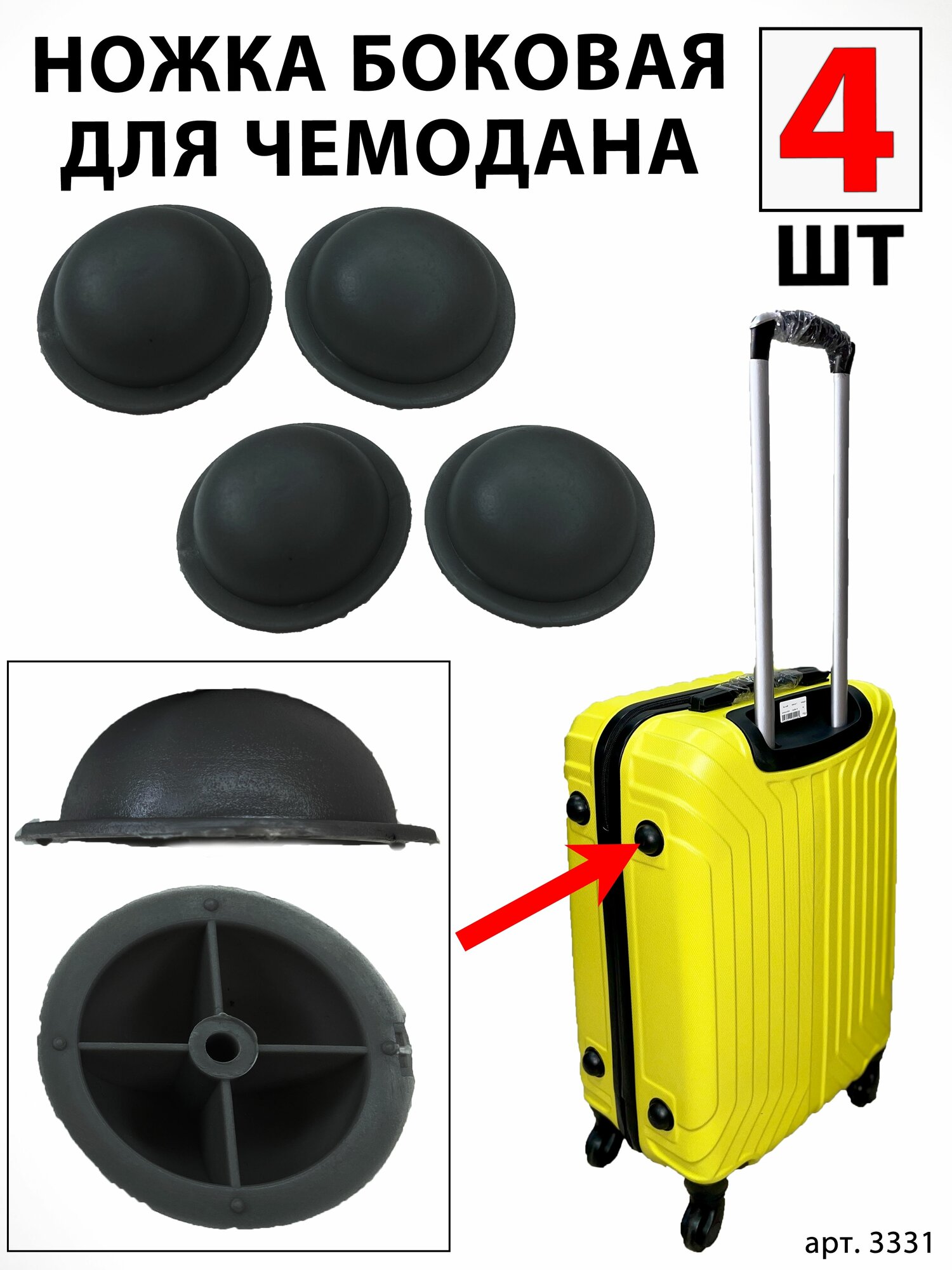 Опорная ножка для чемодана