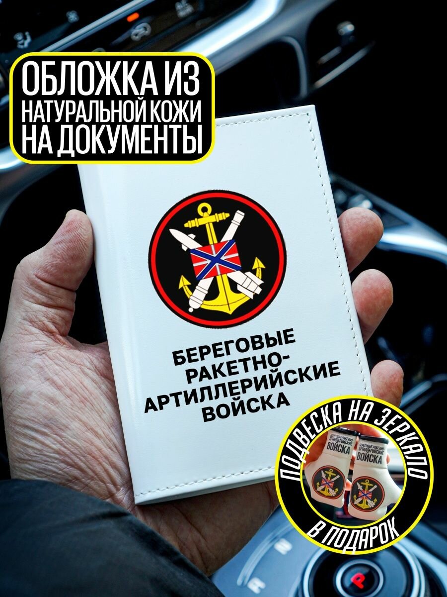 Обложка для автодокументов Artows